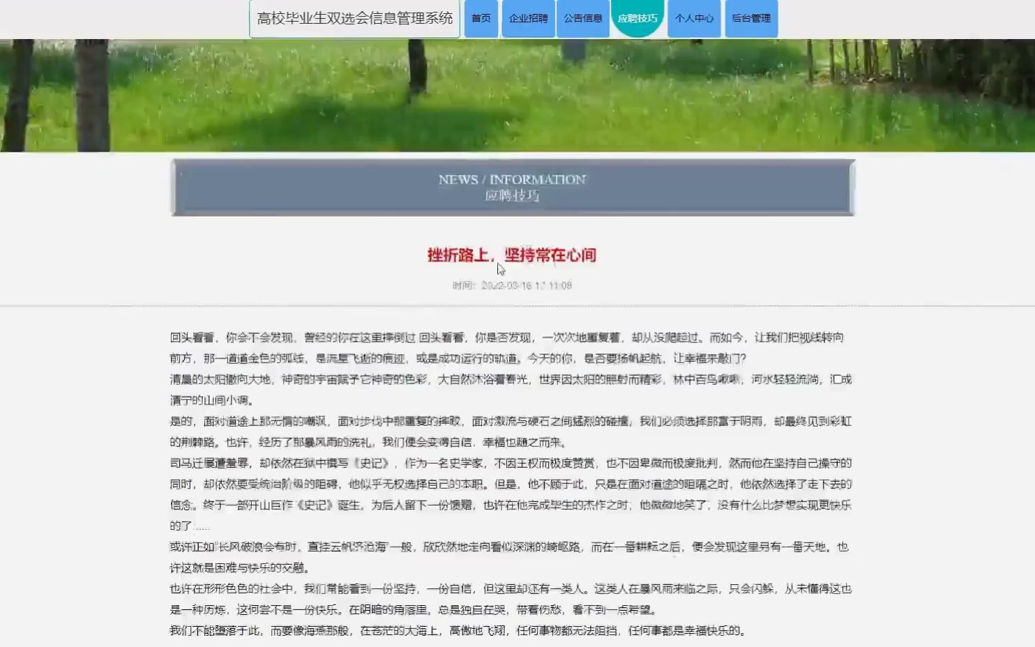 毕业设计项目-高校毕业生双选会信息管理系统的设计与实现-天津理工...