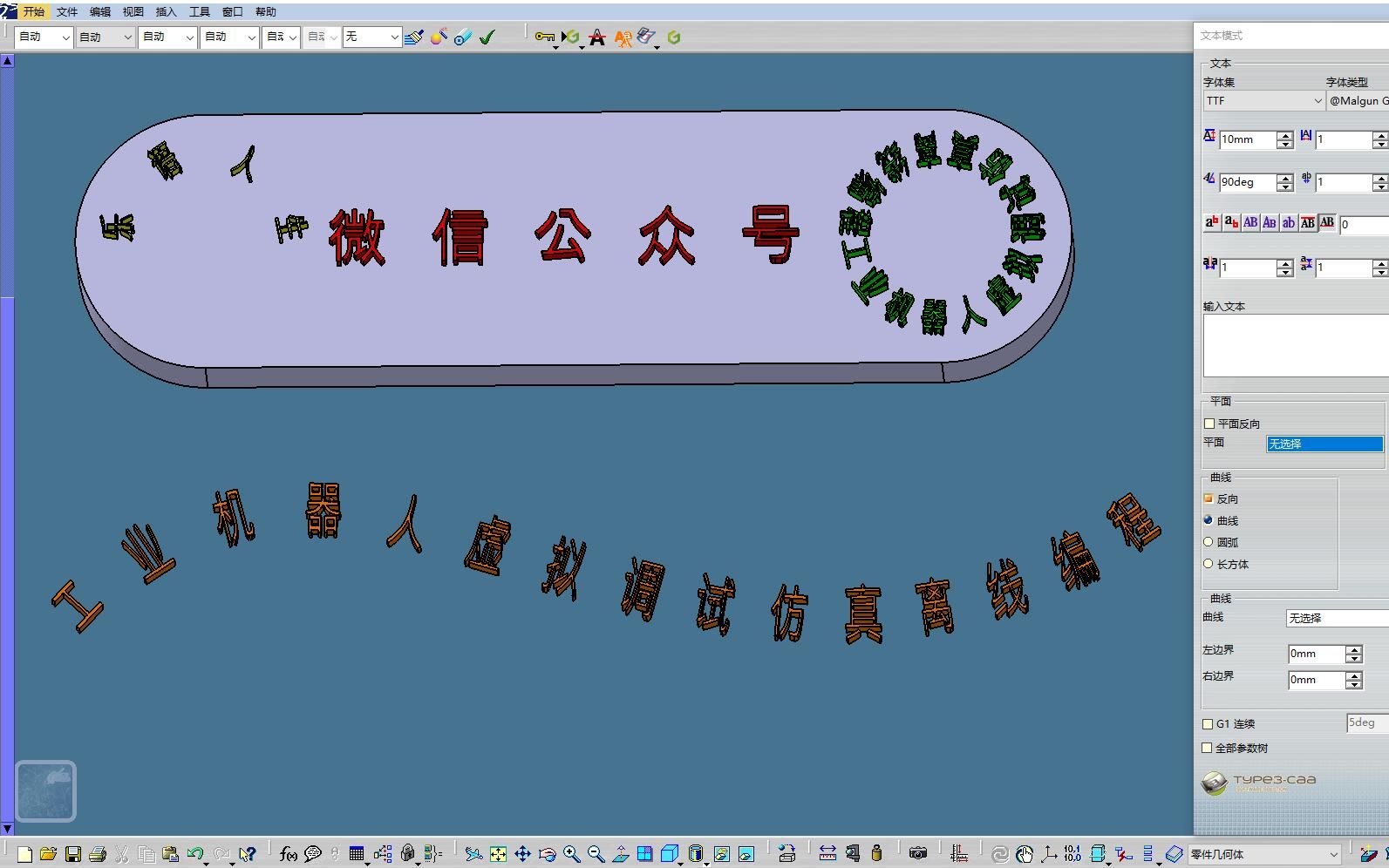 Catia工业零部件标志设计文本编辑工具Type3