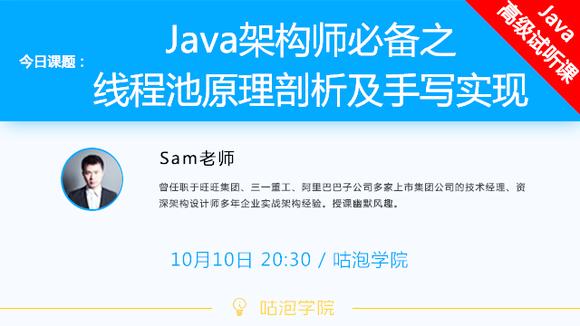 Java架构师必备之线程池原理剖析及手写实现
