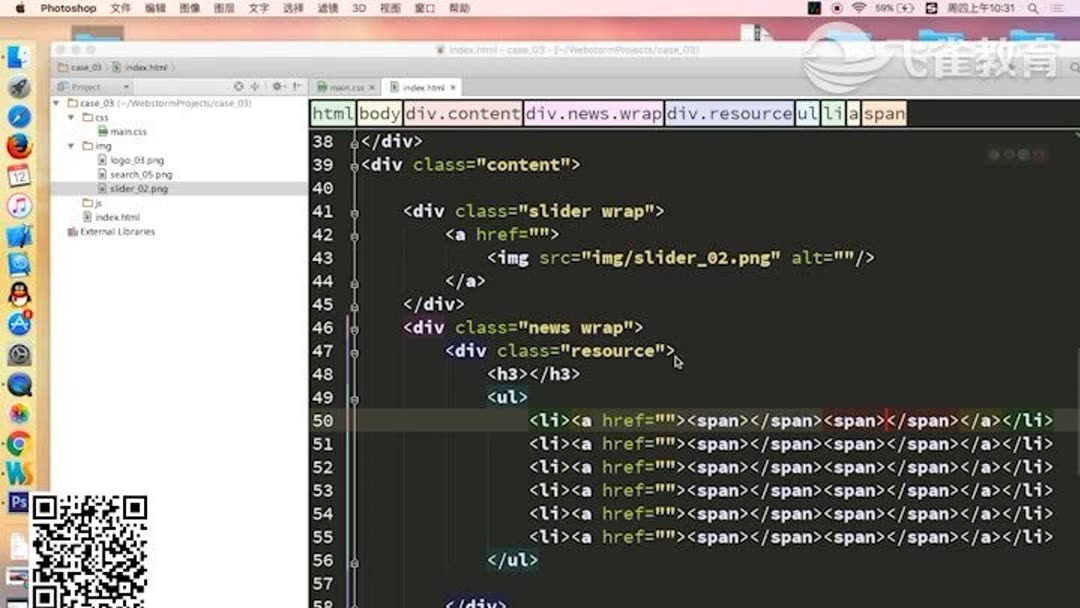 飞雀教育HTML5视频教程4-content slide