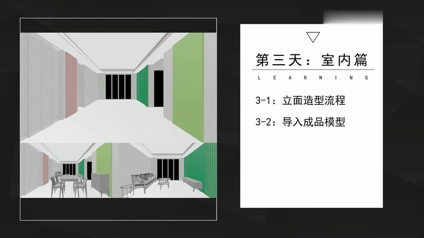 零基础7天学会3dmax室内效果图教程:第1讲,课程介绍