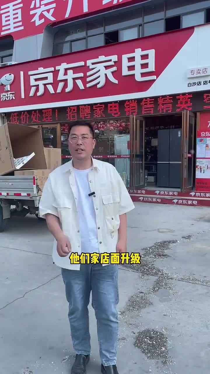 五一赶紧来白沙京东家电捡漏吧!上百种家电便宜的让你不敢相信!#心动...
