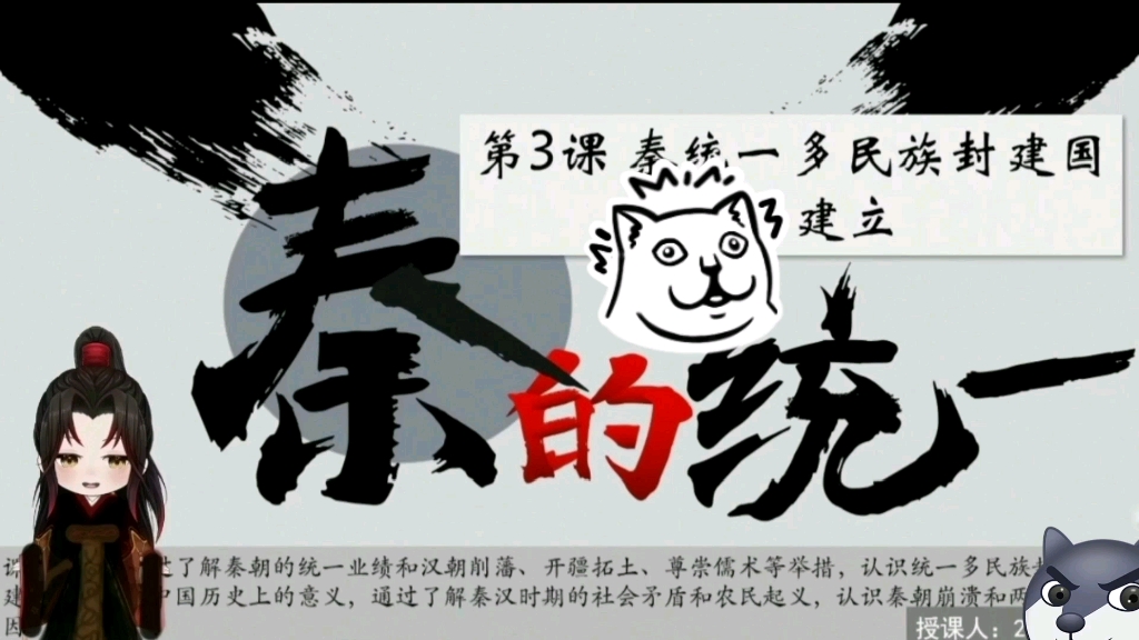 秦的统一 师范生微课