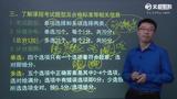 文都2017二级建造师建设工程施工管理基础导学之考情分析