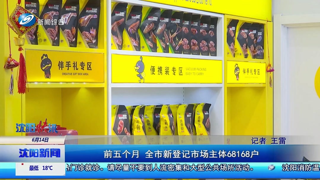 前五个月 全市新登记市场主体68168户