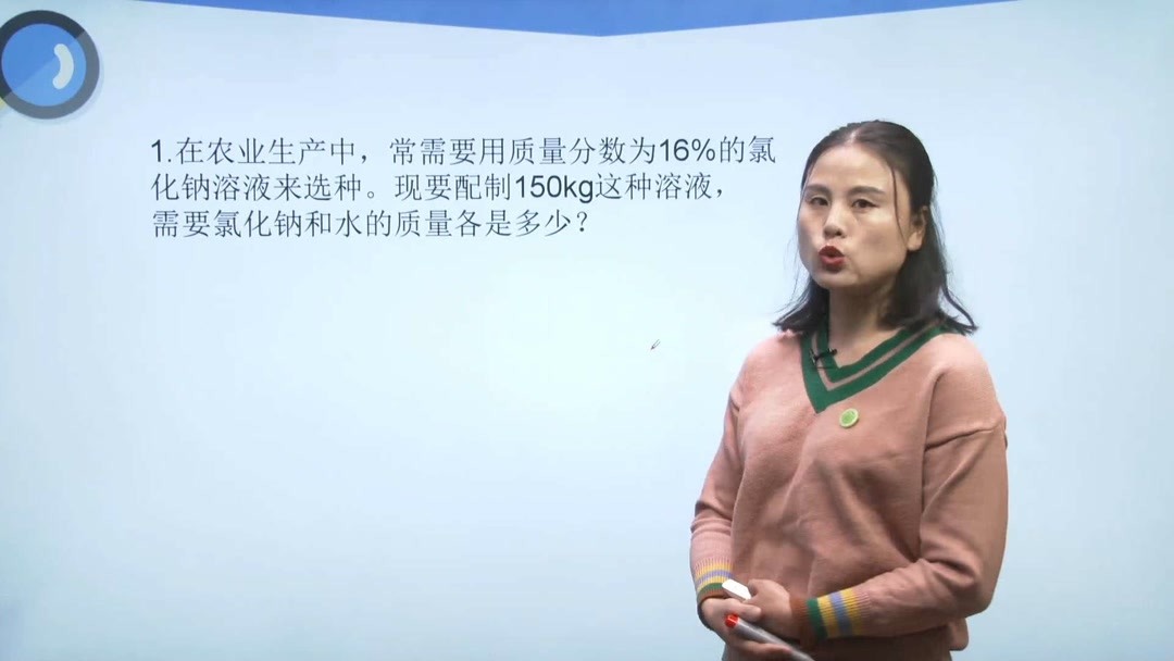 人教化学九下9.3.2溶液的浓度