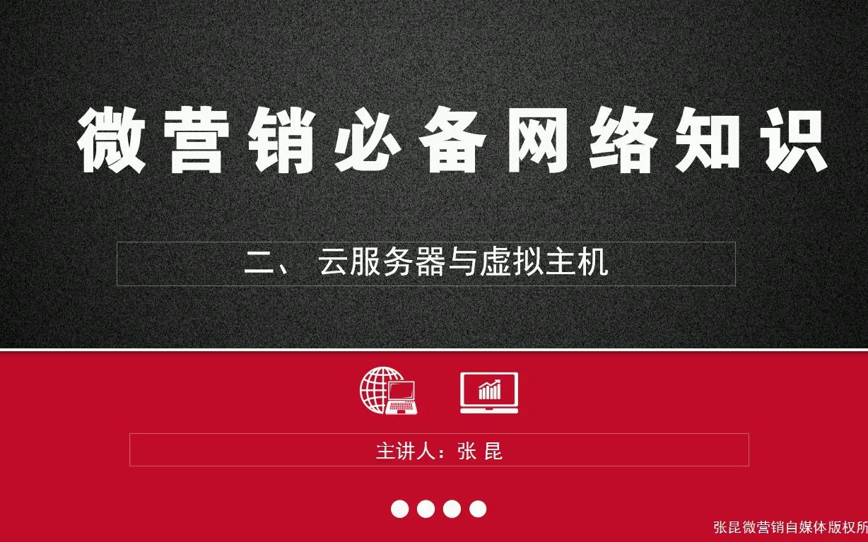 2-云服务器与虚拟主机