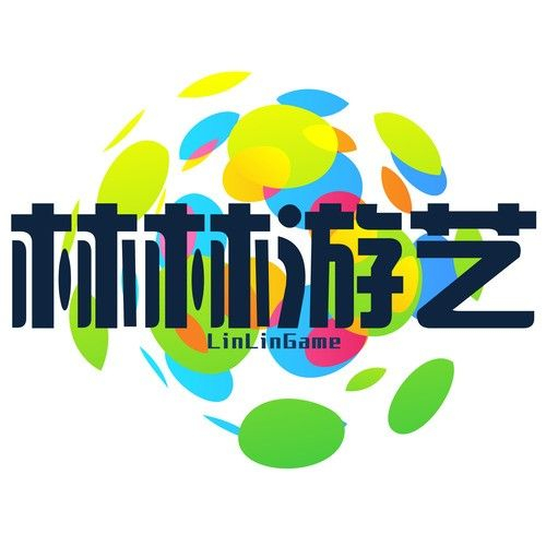 林林游艺 