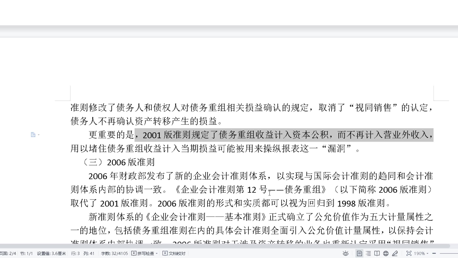 高级财务会计-债务重组