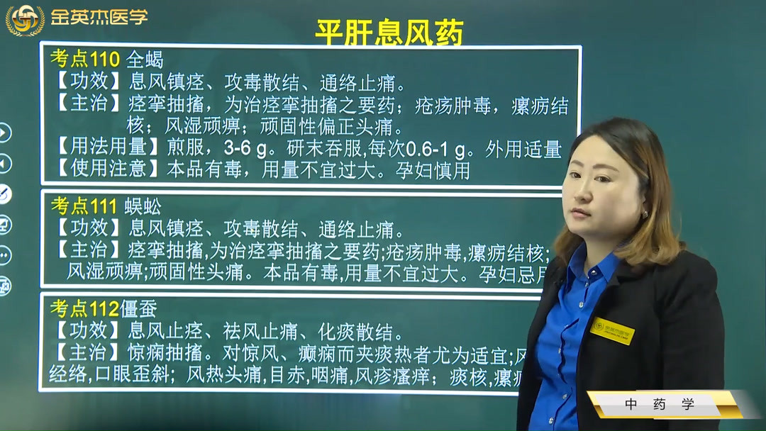 在中药平肝熄风药中,全蝎、蜈蚣、僵蚕其主治和功效分别是什么?