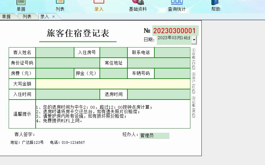 旅客住宿登记表,用于宾馆,民宿,旅社给客人开收据