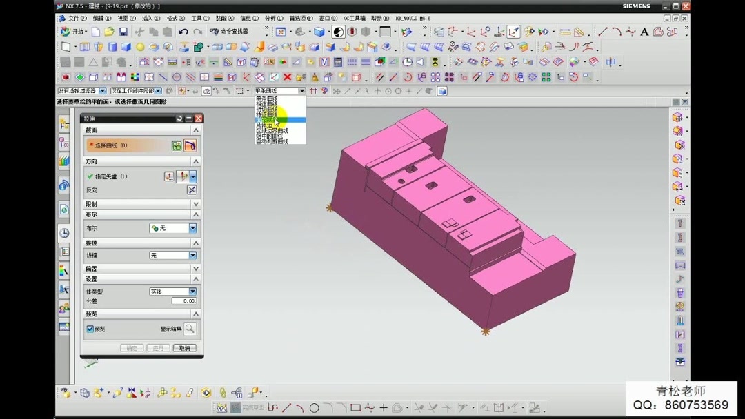 UG塑胶模具设计学习-UG基础命令拉伸
