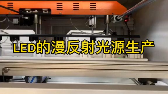 LEd生产全过程