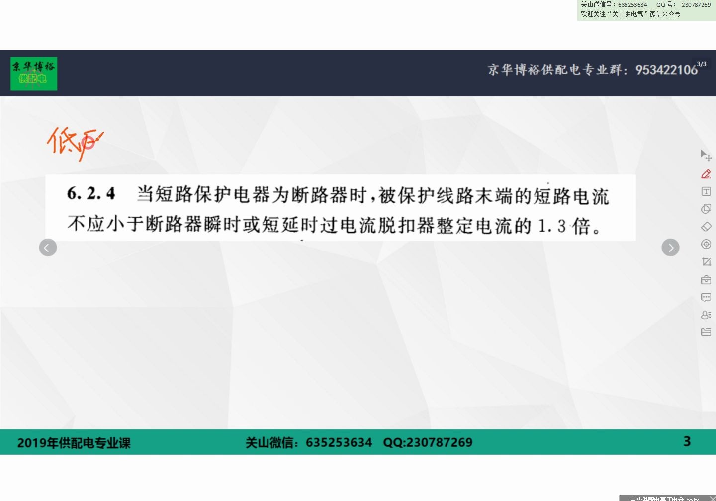 "关山讲电气"之低压短路电流计算