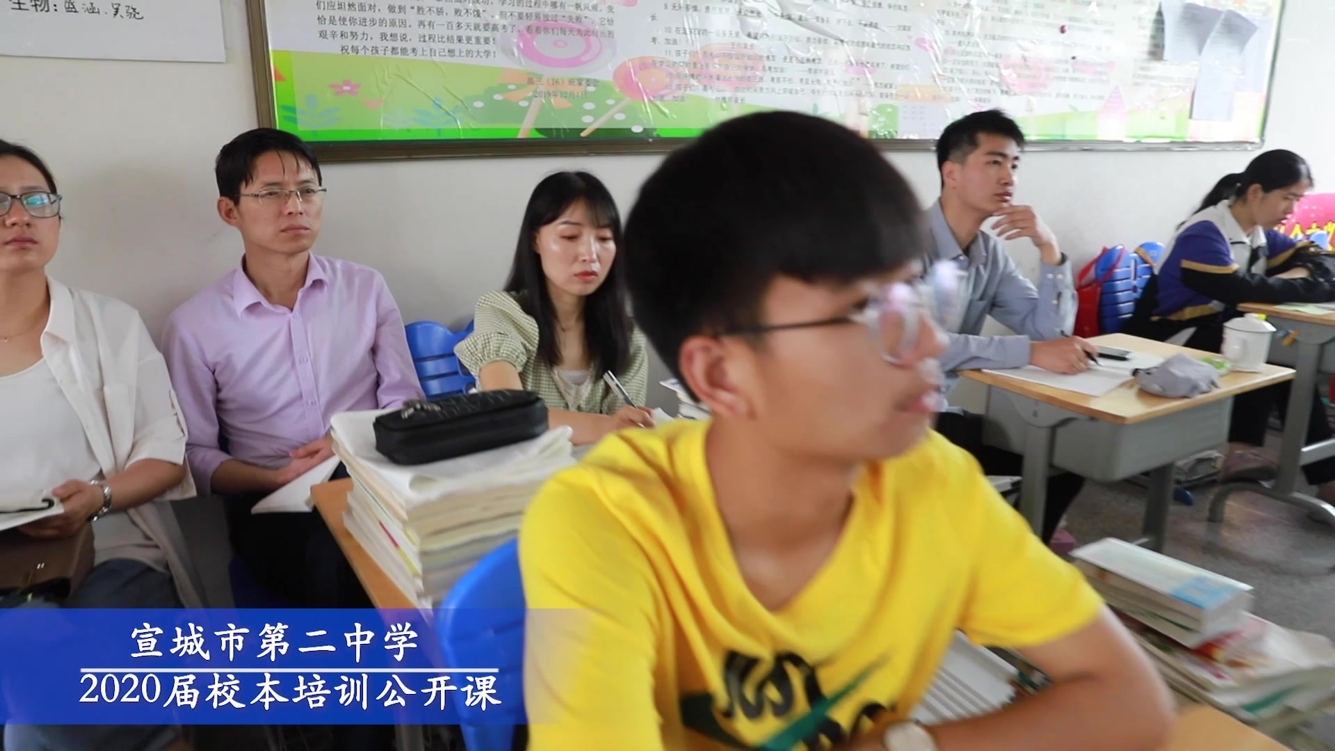 宣城市第二中学2020高三校本培训