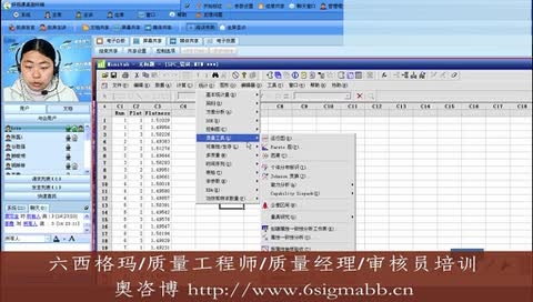 2013年奥咨博六西格玛管理-正态数据过程能力分析分享视频