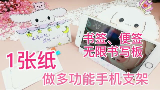 2分钟教你做带便签的多功能手机架,1张纸就能完成