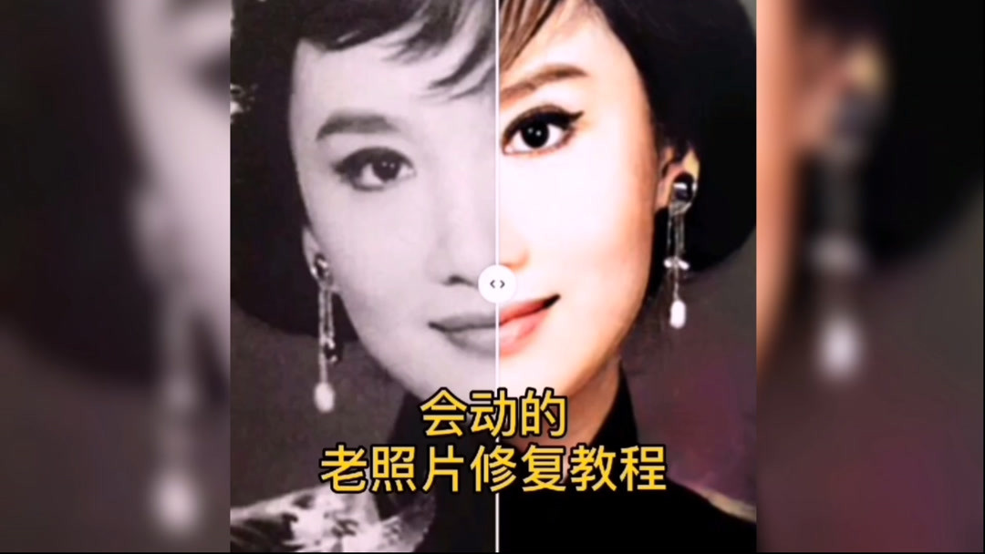 会动的老照片修复教程