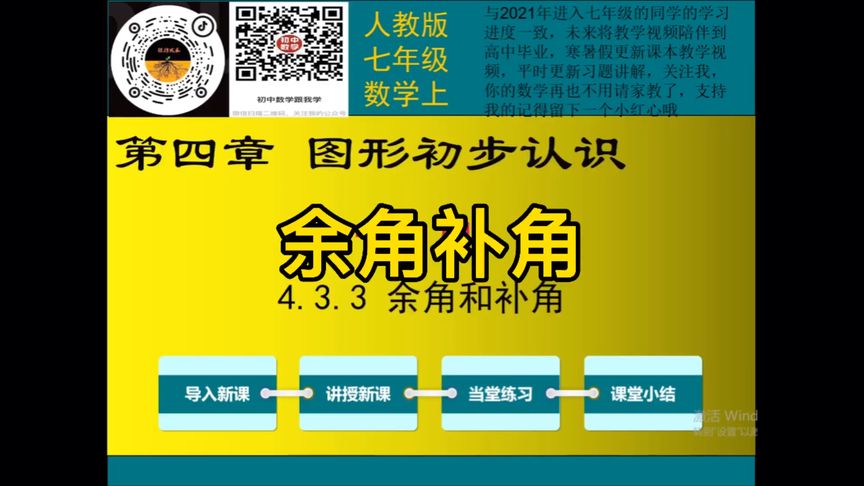 七年级数学上册第四章几何图形的初步余角补角