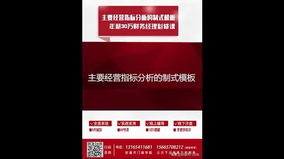 主要经营指标分析的制式模板