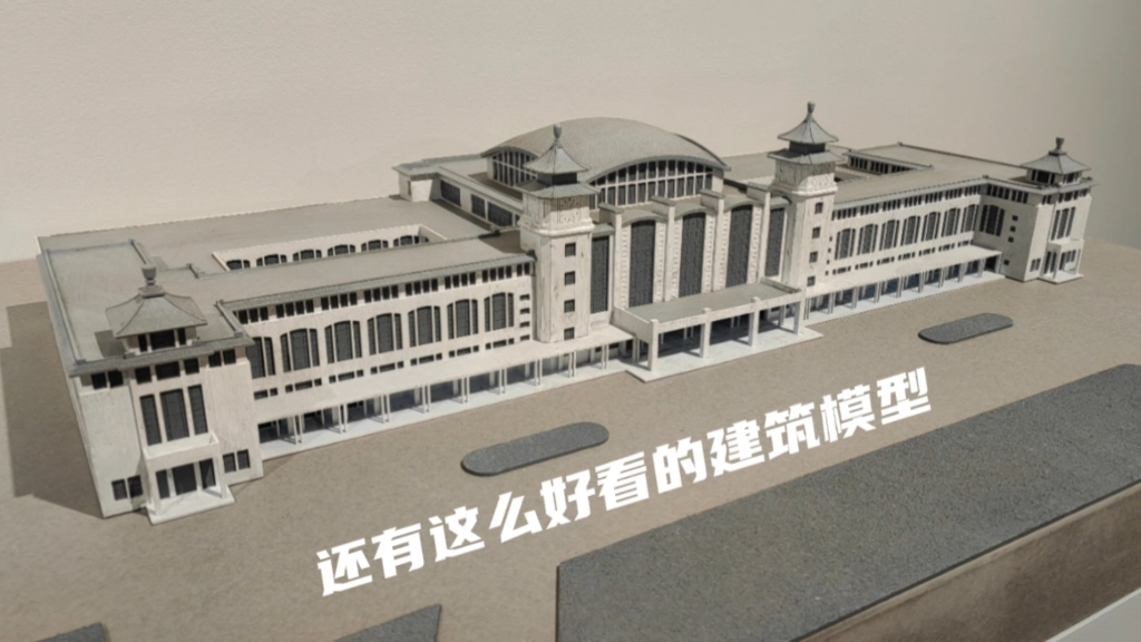 还有这么好看的建筑模型