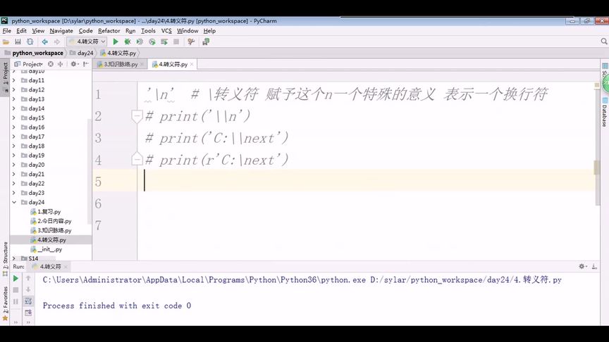 python全栈开发14期:第118讲,转义符