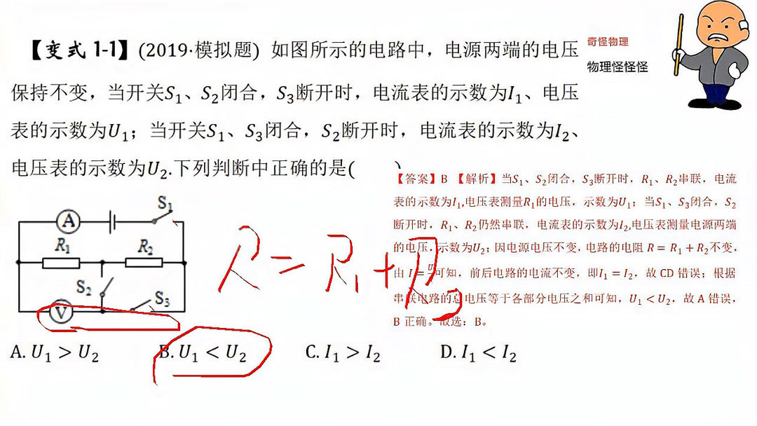 开关闭合断开引起的动态电路分析变式讲解