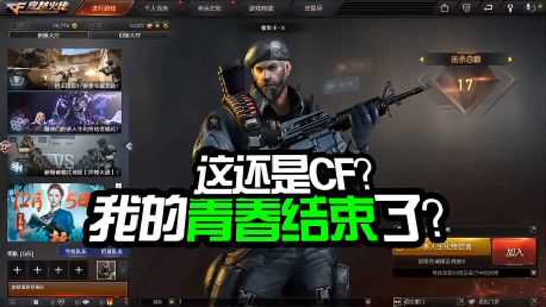 CF易小九:这还是CF吗?卡顿时代终结了!