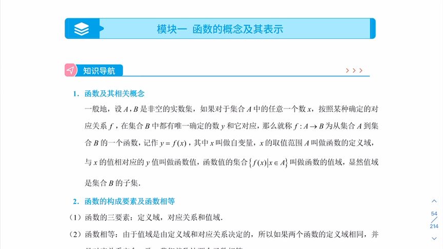 高一数学:函数的概念及性质精选题(高一新生多看看)