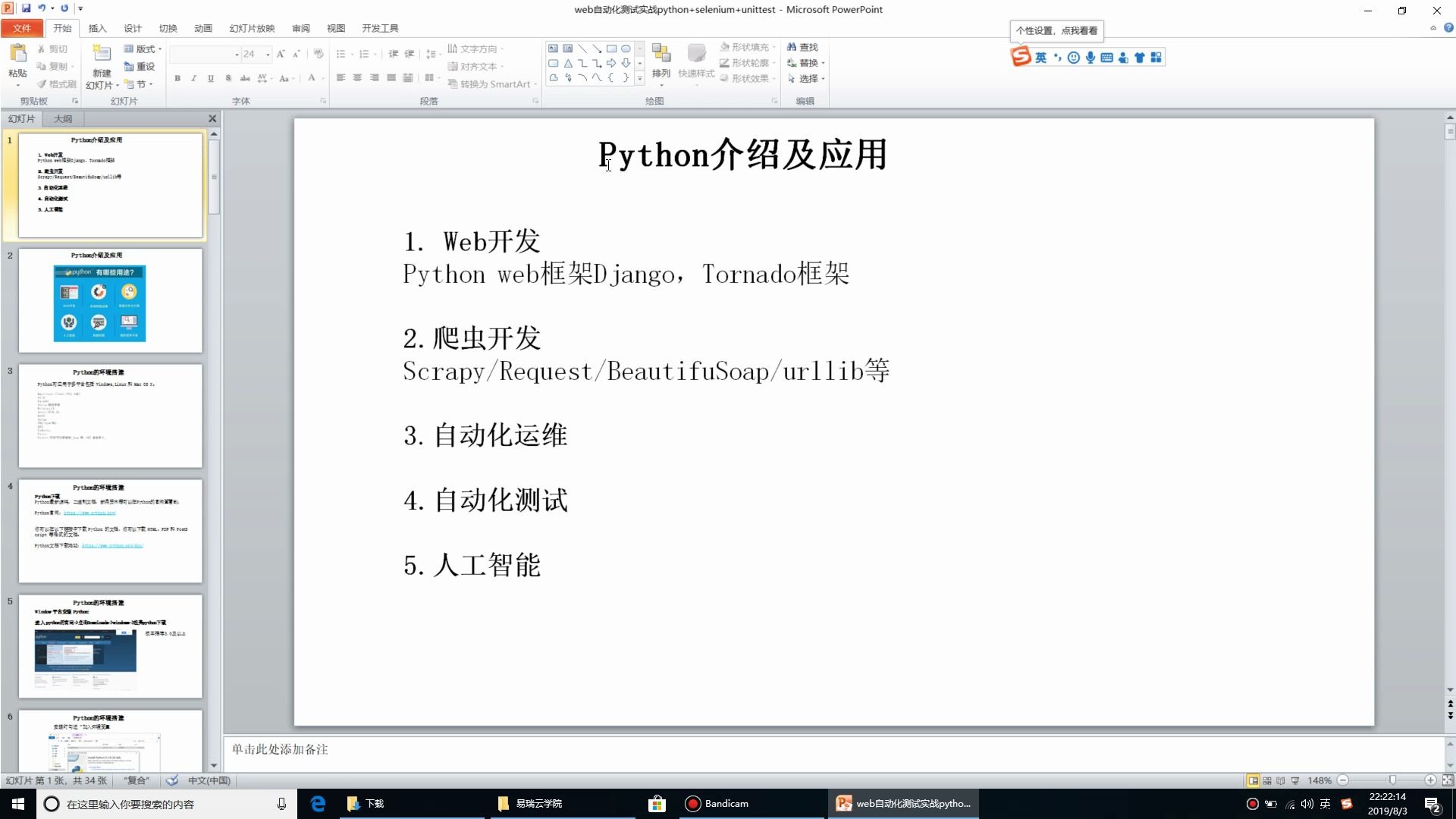 从Python到Web自动化多技能养成秘籍