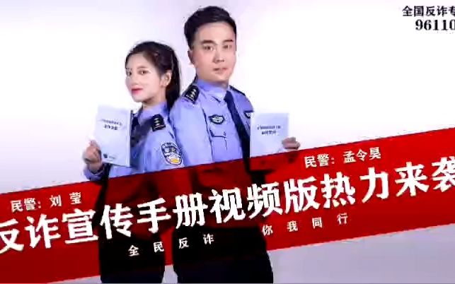 《防范电信网络诈骗宣传手册》来源:共青团青海省委权益部