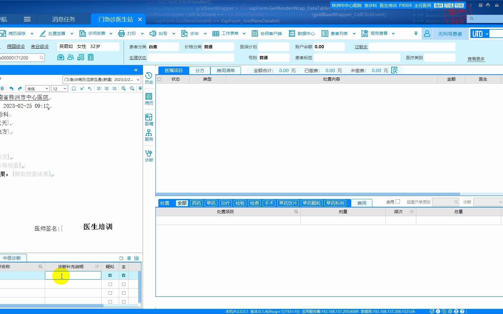 新系统培训视频-门诊医生站系统