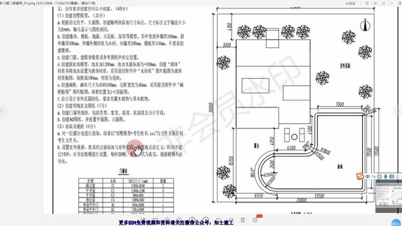 知士BIM||全国BIM等级考试第11期二级建筑真题第四题4