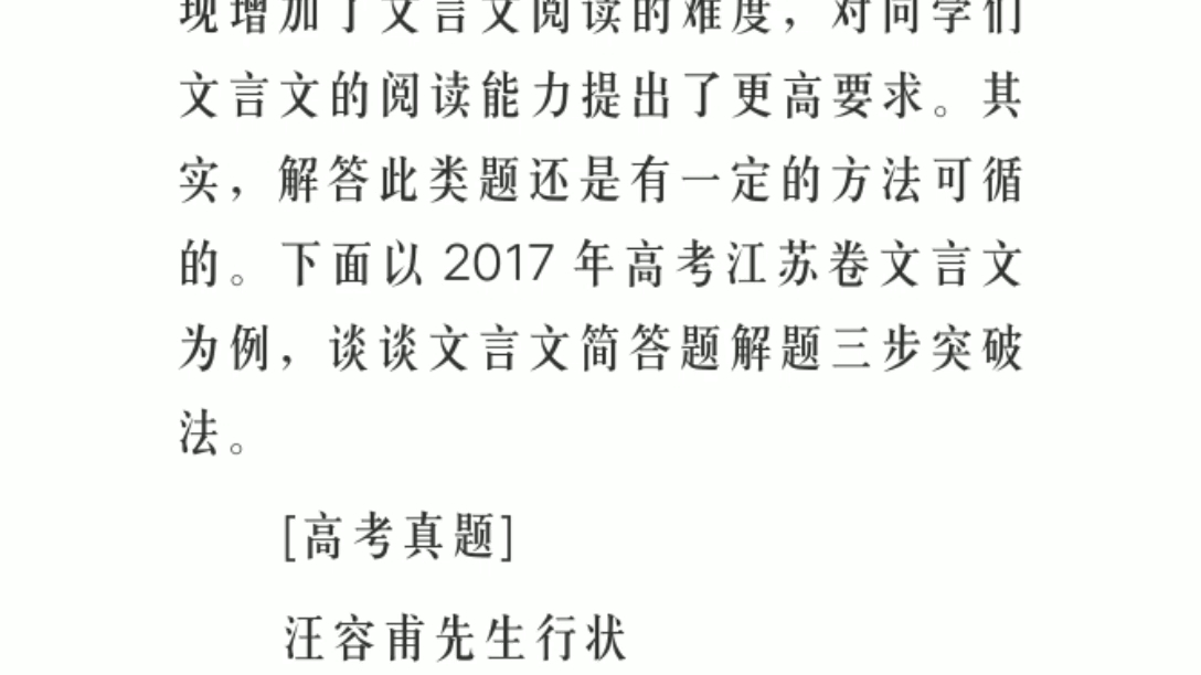 高中语文文言文简答题攻略