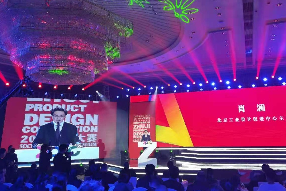 北京工业设计促进中心主任肖澜出席中国设计红星奖2020袜业大赛