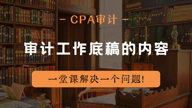 注册会计师CPA审计:.