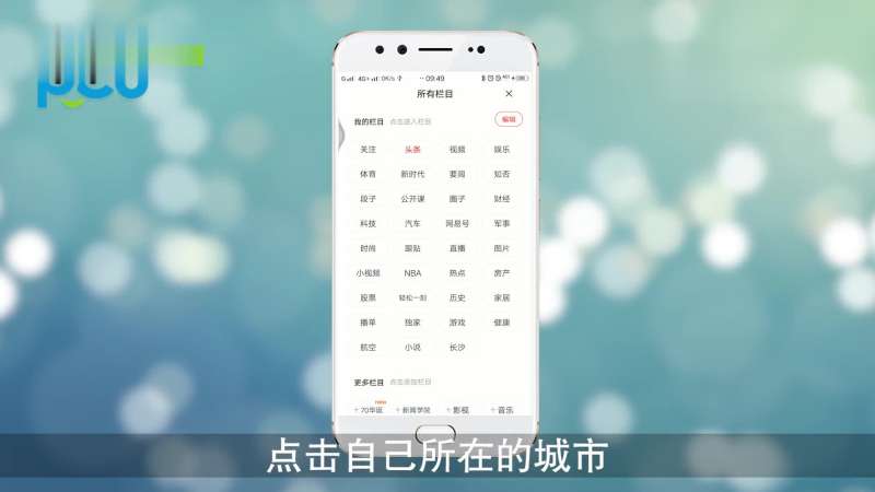 网易新闻怎么更改城市