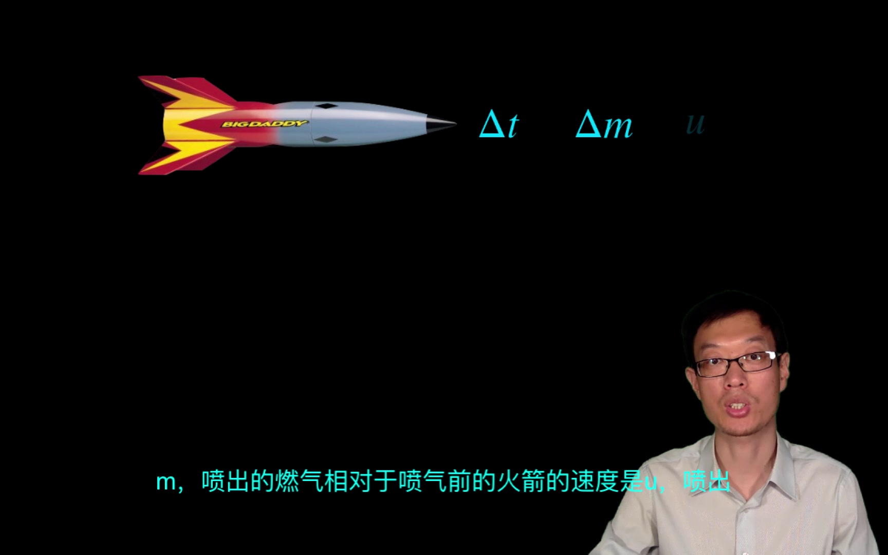 高中物理选修3-5 6 反冲运动和火箭+忠诚物理翻转课堂+有字幕