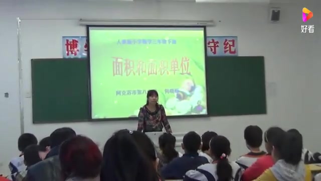 小学数学公开课《面积和面积单位》-何老师