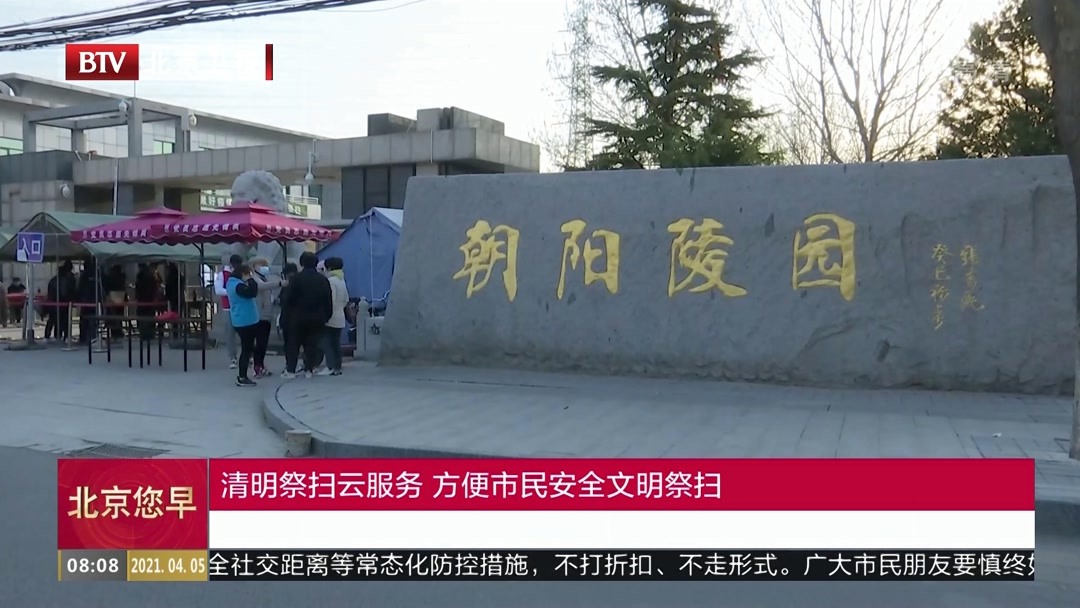 清明祭扫云服务 方便市民安全文明祭扫