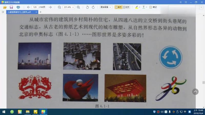 2七年级数学上册 4.1 几何图形
