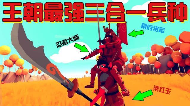 全面战争模拟器:王朝最强三合一兵种VS全阵营兵种!