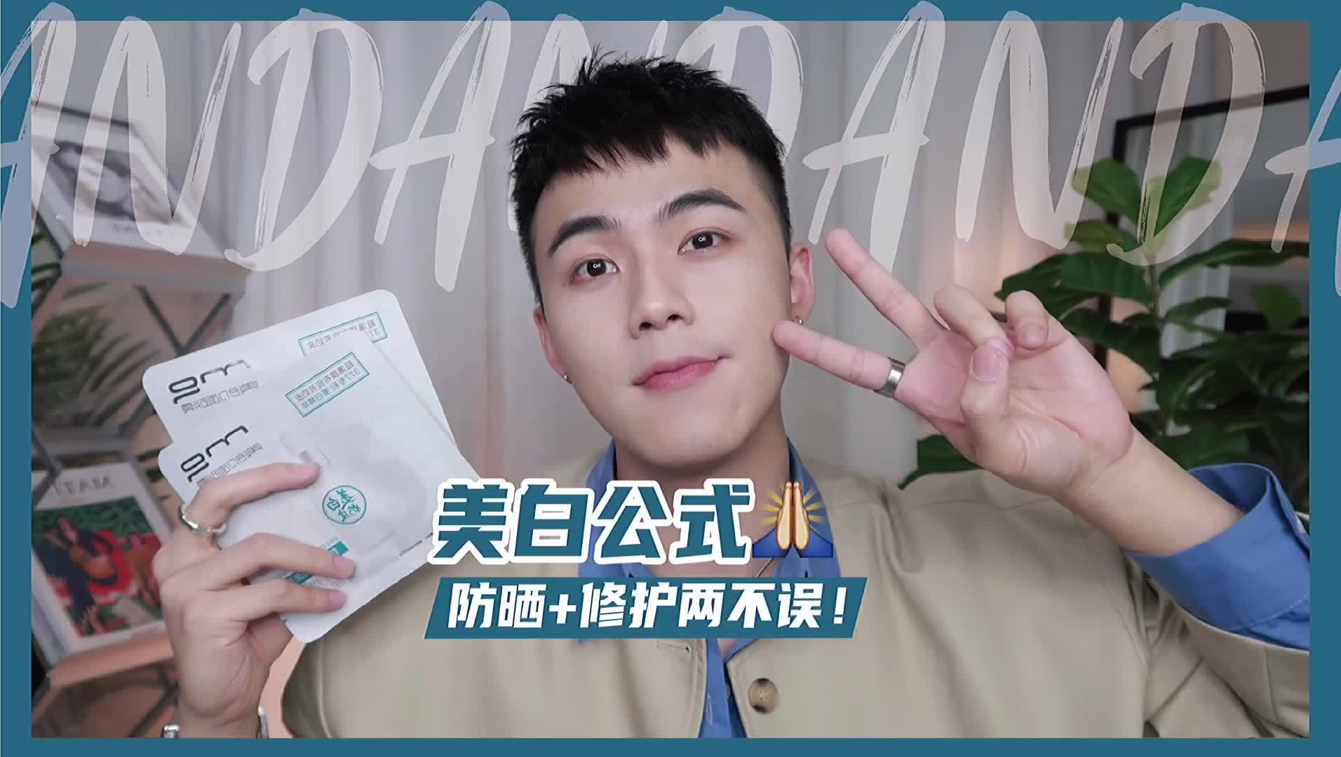 ...美白公式哥哥我娇嫩欲滴的肌肤还能黑到哪里去面膜时尚百万新星计划