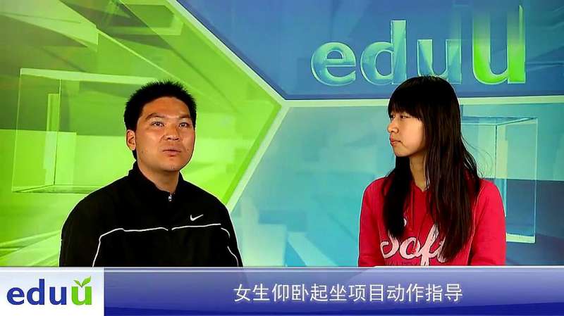 女生仰卧起坐动作规范在线指导