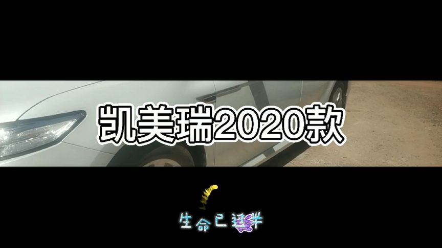 凯美瑞2020款