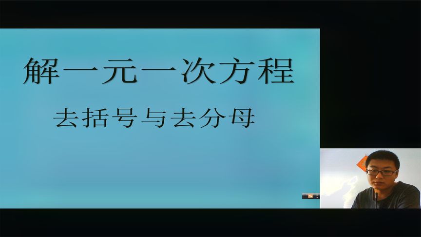 解一元一次方程(去括号与去分母)速度和与速度差