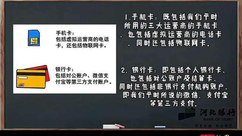 果然视频|河北银行小姐姐给您普及“断卡”行动