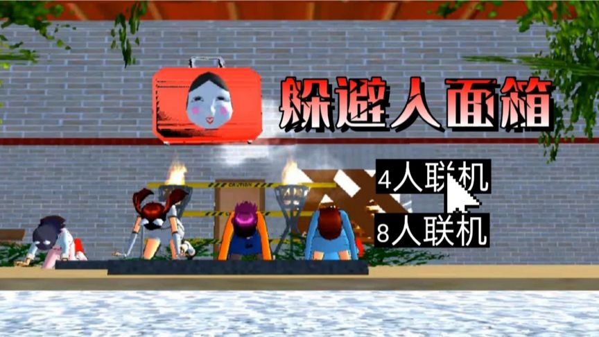 樱花校园模拟器:躲避人面箱!超级恐怖的地图,胆小的粉丝慎入!