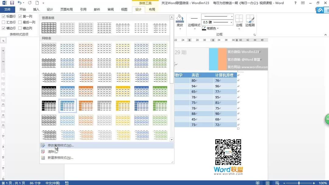 Word中美化表格
