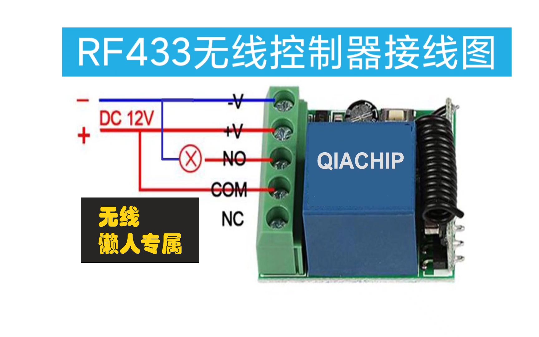 射频无线控制器操作说明